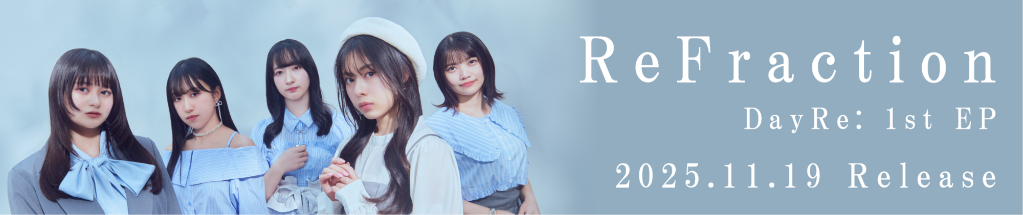 2025.11.19 DayRe: 1st EP 「ReFraction」 | DayRe: Portal Square（デイリーポータルスクエア）